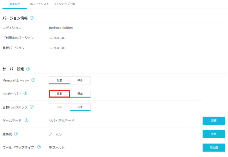 ConoHa VPS 統合版マインクラフトでオペレーター権限を付与して座標を表示させる方法 - やおやライフ